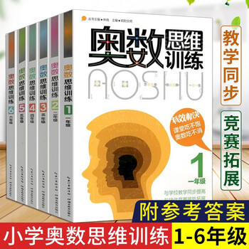 小学奥数思维训练一二三四五六年级【可选】1-6年级小升初教材同步练习提高数学竞赛拓展专题练习奥数 奥数思维训练1-6年级全6册