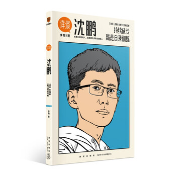 详谈：沈鹏 李翔