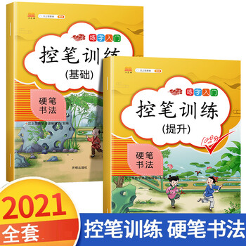 控笔训练字帖幼儿园入门幼小衔接正姿练字描红全套一到六年级练字提升套餐拼音笔画描红练习带笔顺人教版 【两本】基础+提升