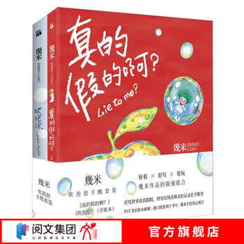 几米：吹泡泡手账（套装2册）