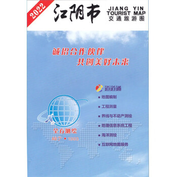 江阴地图 2022新 无锡江阴市交通旅游地图