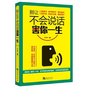 演讲与口才合订本杂志学生版2021年7-12月【下半年】第26卷（总第842-862期）语言口才训练 【特价】不会说话害你一生