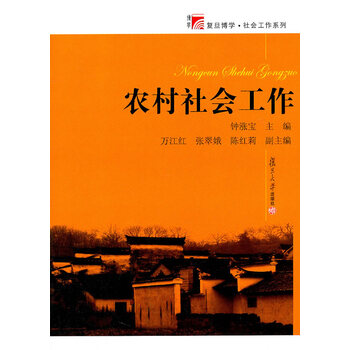 农村社会工作