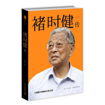 【正版图书】褚时健传