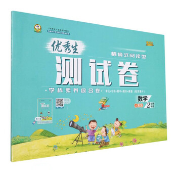数学(2上人教版)/优秀生测试卷