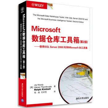 Microsoft数据仓库工具箱