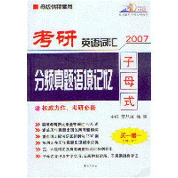 大学英语词汇（1 4级） 李丛林