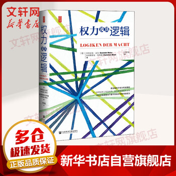 思想会-权力及其逻辑