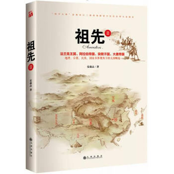 祖先3