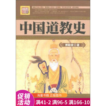 插图珍藏本--中国道教史
