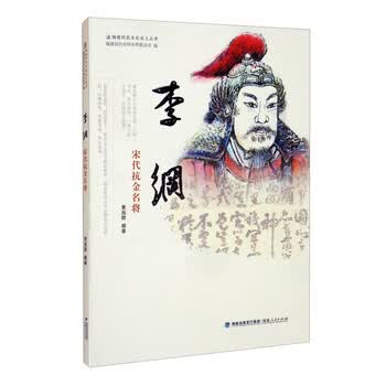 李纲：宋代抗金名将