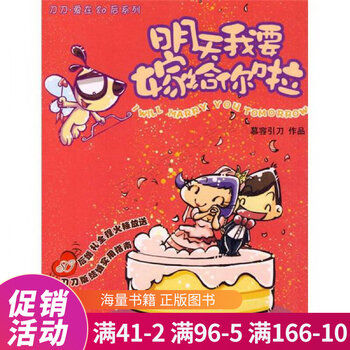 明天我要嫁给你啦