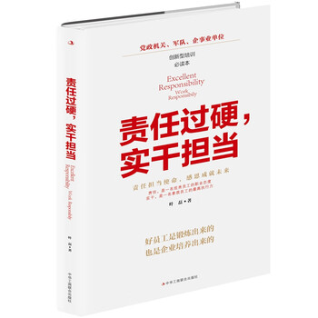 责任过硬实干担当