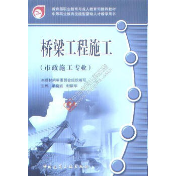 桥梁工程施工（市政施工专业）牟晓岩