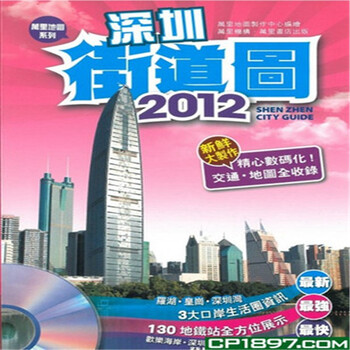 2012深圳街道图 (附光盘) 12 万里地图制作中心 书籍 进口原版