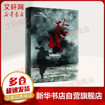 轮战