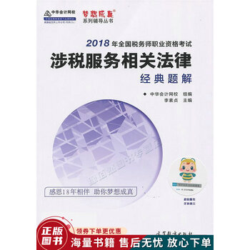 涉税服务相关法律