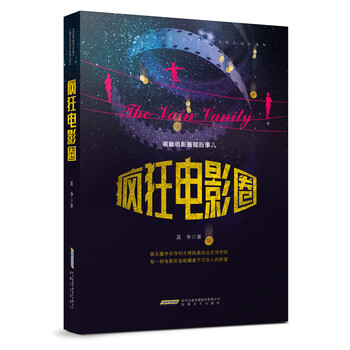 疯狂电影圈
