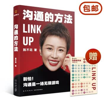 沟通的方法