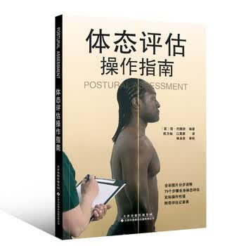 体态评估操作指南