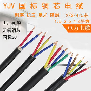 国标YJV2 3 4 5芯1.5 2.5 4 6平方铜芯低压电缆线户外电线护套线 YJV2X4平方【图片 价格 品牌 报价】-京东