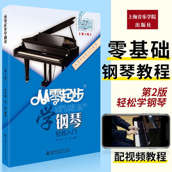 2021正版从零起步学钢琴入门自学教程初学者书籍教材零基础书成年人曲谱简谱0基础成人电子琴五线谱琴谱
