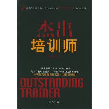 杰出培训师 王东云