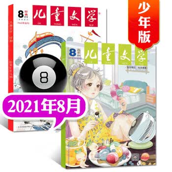 儿童文学少年版杂志2022年6月新（另有7月预售及往期可选）2本打包经典+选萃中小学素材课外阅读中高年级期刊 2021年8月