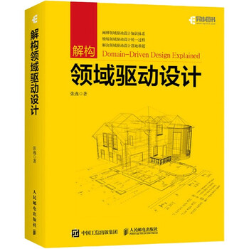解构领域驱动设计