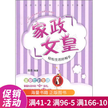 家政女皇