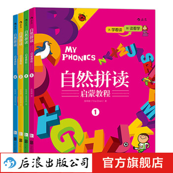 【赠答案册】自然拼读启蒙教程4本套装 儿童英语启蒙学习书籍3-6岁  后浪