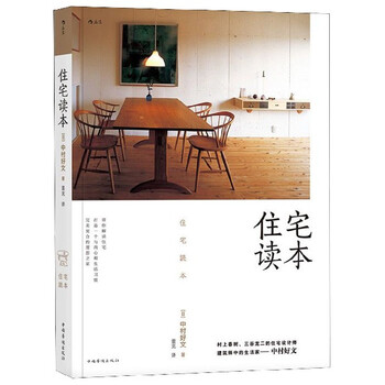 住宅读本(精)