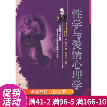 性学与爱情心理学