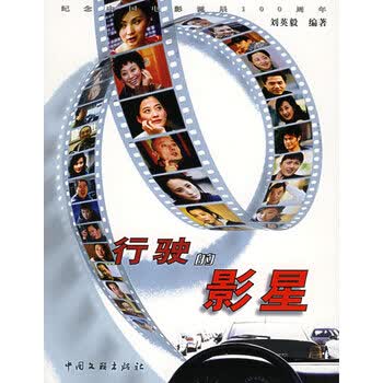 行驶的影星