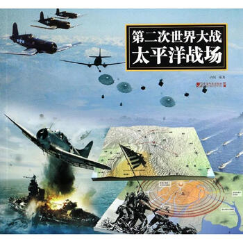 第二次世界大战太平洋战场 