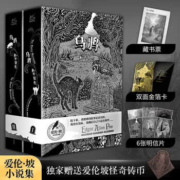 星之所在 乌鸦：永不复生 赠藏书票金箔卡爱伦坡小说集