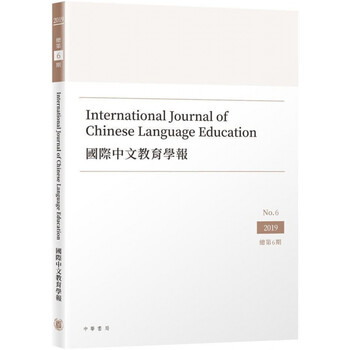 现货中文教育学报 第六期 20 中华 施仲谋学术期刊 进口原版