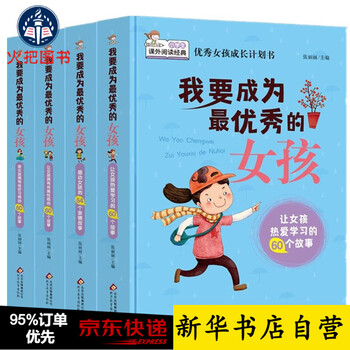 我要成为最优秀的女孩(共4册)