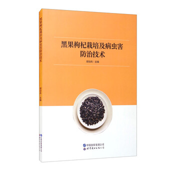 黑果枸杞栽培及病虫害防治技术
