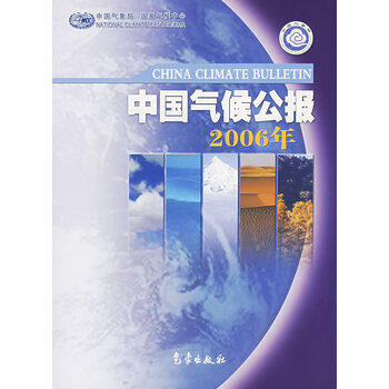 中国气候公报