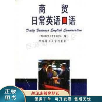 商贸日常英语口语