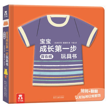 宝宝成长第一步玩具书-穿衣服(中国环境标志产品 绿色印刷)
