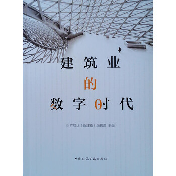 建筑业的数字时代