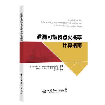 泄漏可燃物点火概率计算指南
