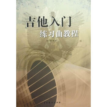 RT正版 吉他入门练程9787104038320 廖斌中国戏剧出版社音乐现货速发