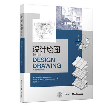 设计绘图（第二版）程大金天津大学出版社9787561855515 建筑书籍