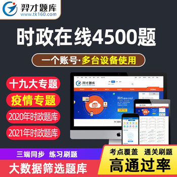 时事政治VIP题库软件 2022时政理论热点面对面时政热点题库2020-2022年时政预题2tz 时事政治VIP题库(一年版) 全额支付