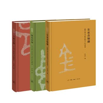 三联书店·许宏：古中国考古发掘现场