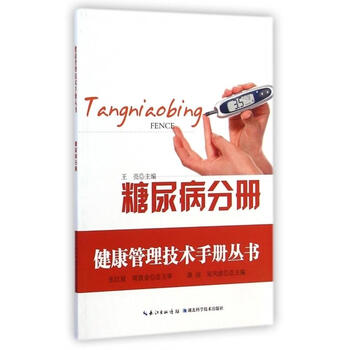 健康管理技术手册丛书
