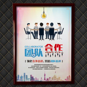 新版企业文化宣传画海报挂图标语公司办公室装饰布置PS仿红木挂墙画框IBH32 IBH32-16 团队合作 50*70cm PS仿红木边框